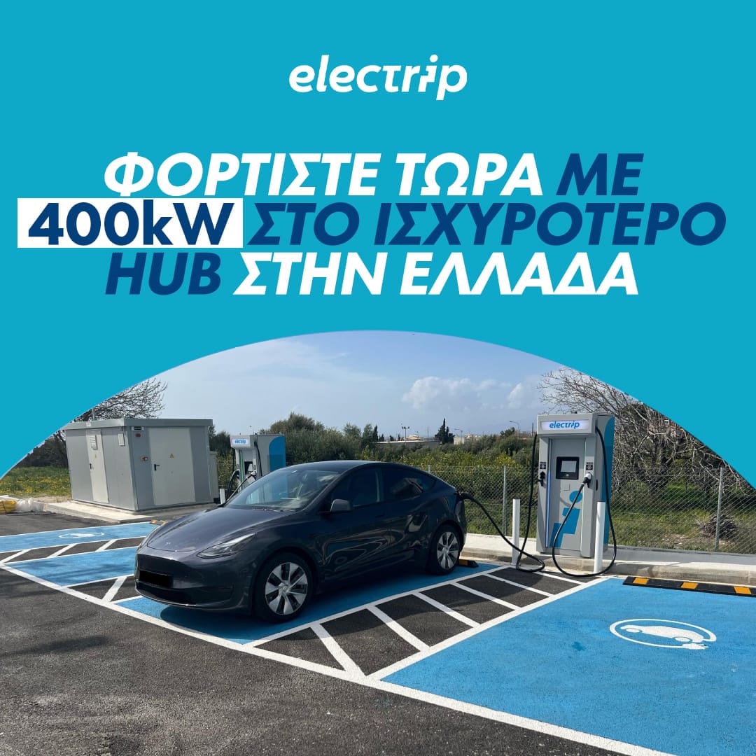 Φόρτιση με την Electrip | Αξεσουάρ για Tesla | Tesling.gr